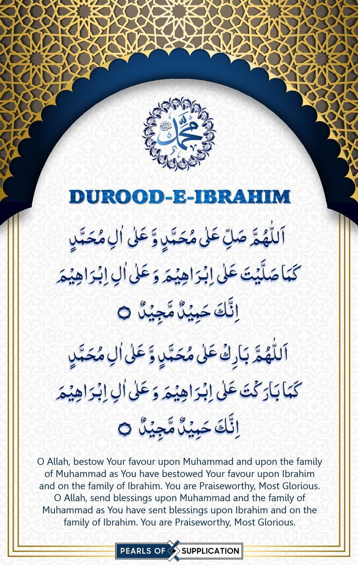 Durood Ibrahim: Complete Arabic Text, Translation, Benefits, and Hindi ...