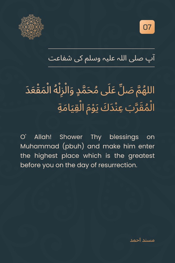 The Intercession of Prophet Muhammad ﷺ: A Great Blessing – Durood Wa Salam