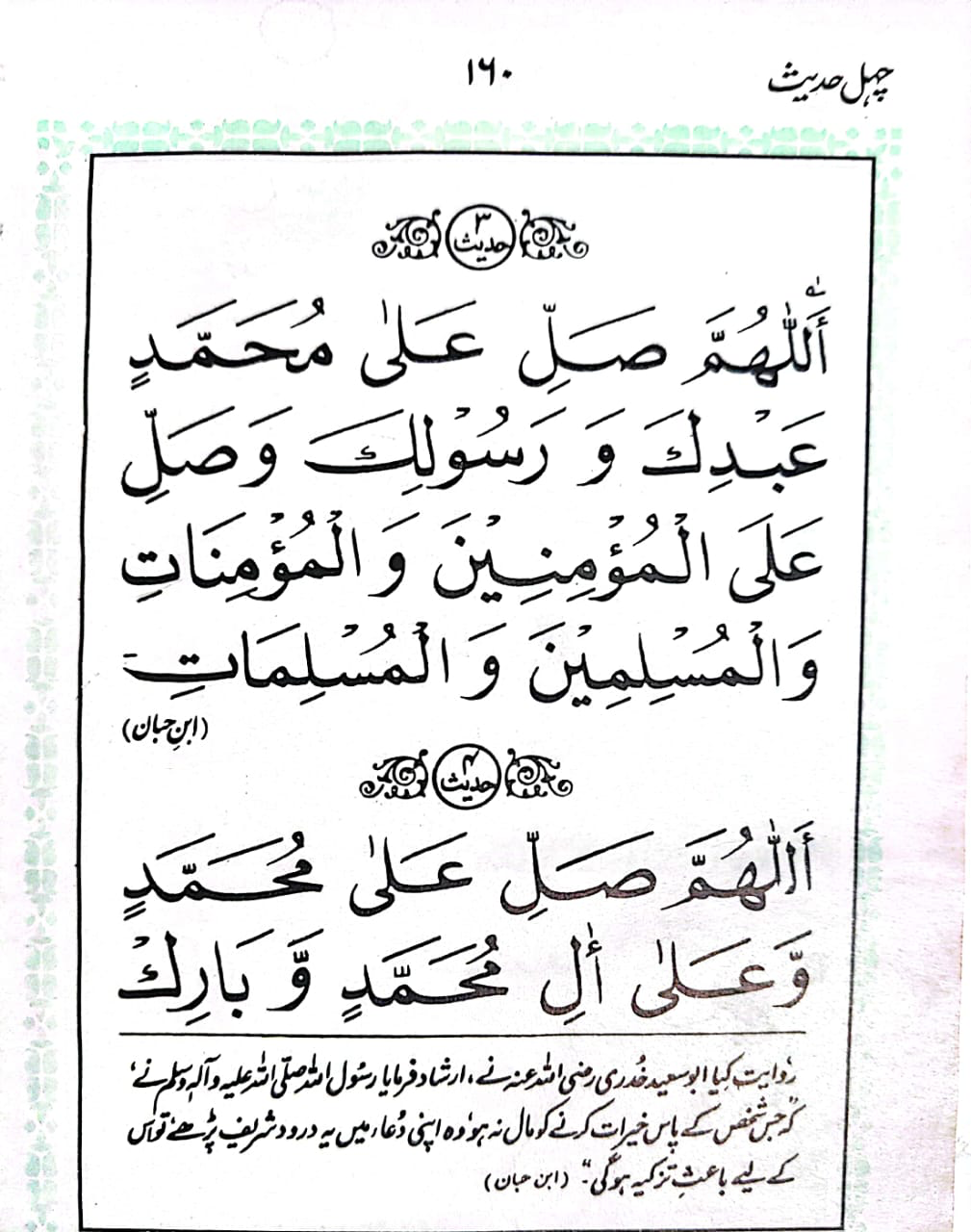 Durood for the Prophet ﷺ and the Believers for Ummah – Durood Wa Salam