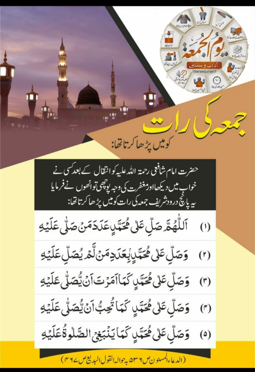 5 Special Salawat to Recite on Friday Night – As Taught by Imam Shafi’i ...